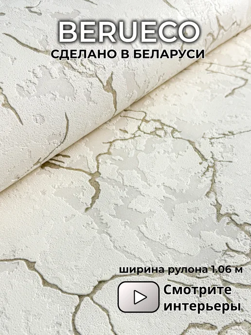 Обои метровые флизелиновые для кухни или в спальню BERUECO