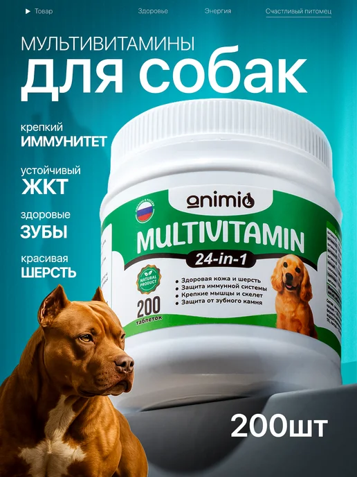 Витамины для собак мелких и крупных пород ЭКОТАБ