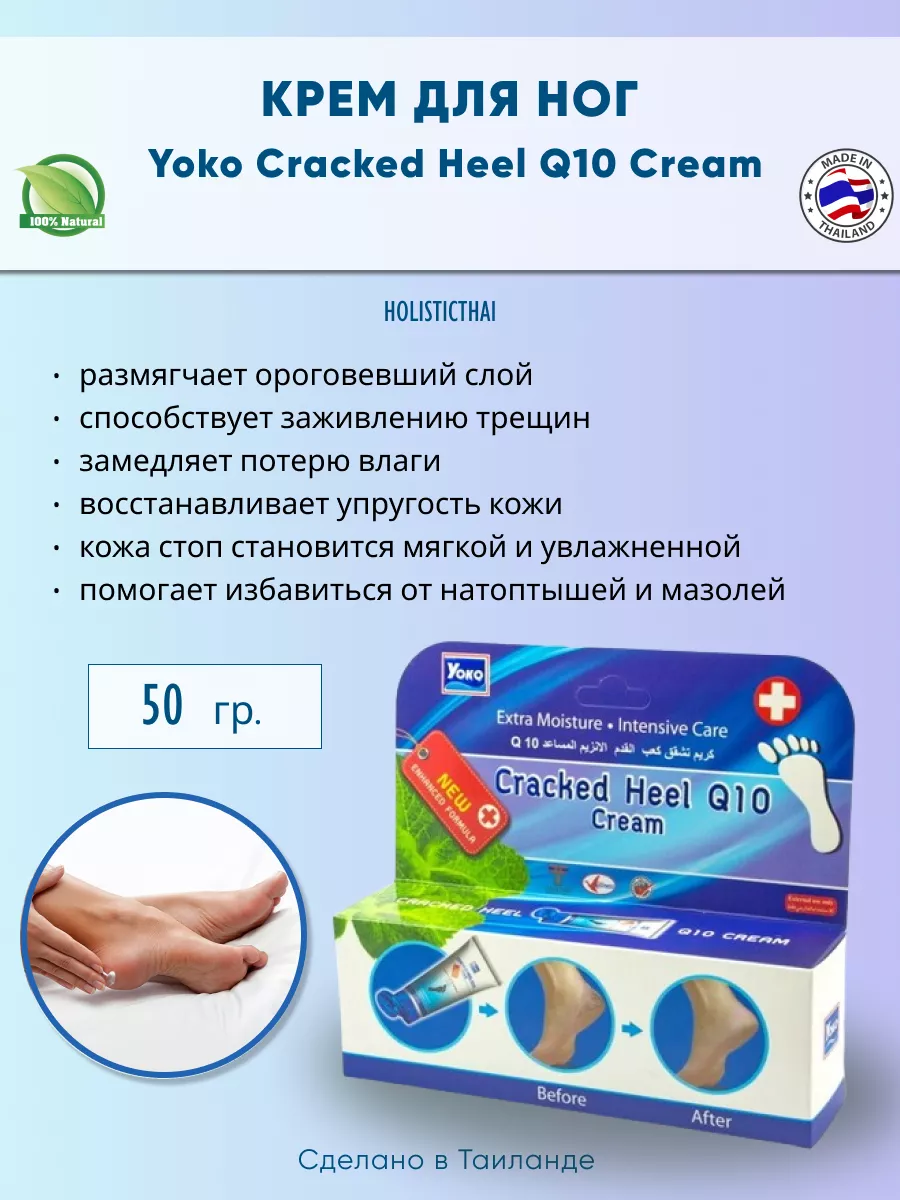 Heel cream store