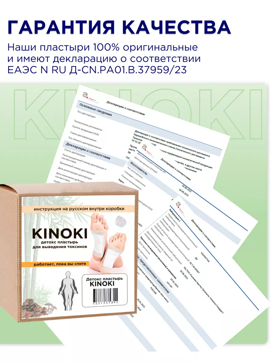 Пластырь для ног детокс обезболивающий Kinoki купить по цене 367 ₽ в ...