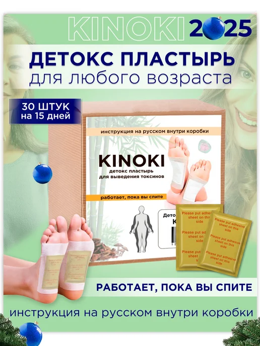 Пластырь для ног детокс обезболивающий Kinoki купить по цене 367 ₽ в ...