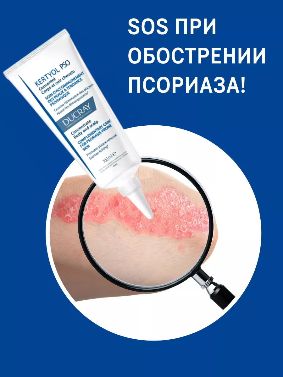Ducray kertyol pso store