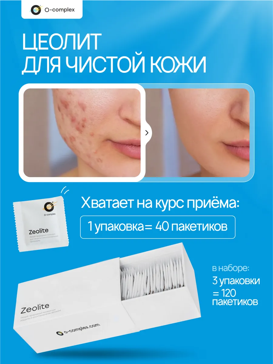 Цеолит от прыщей для проблемной кожи O-complex купить в интернет ...