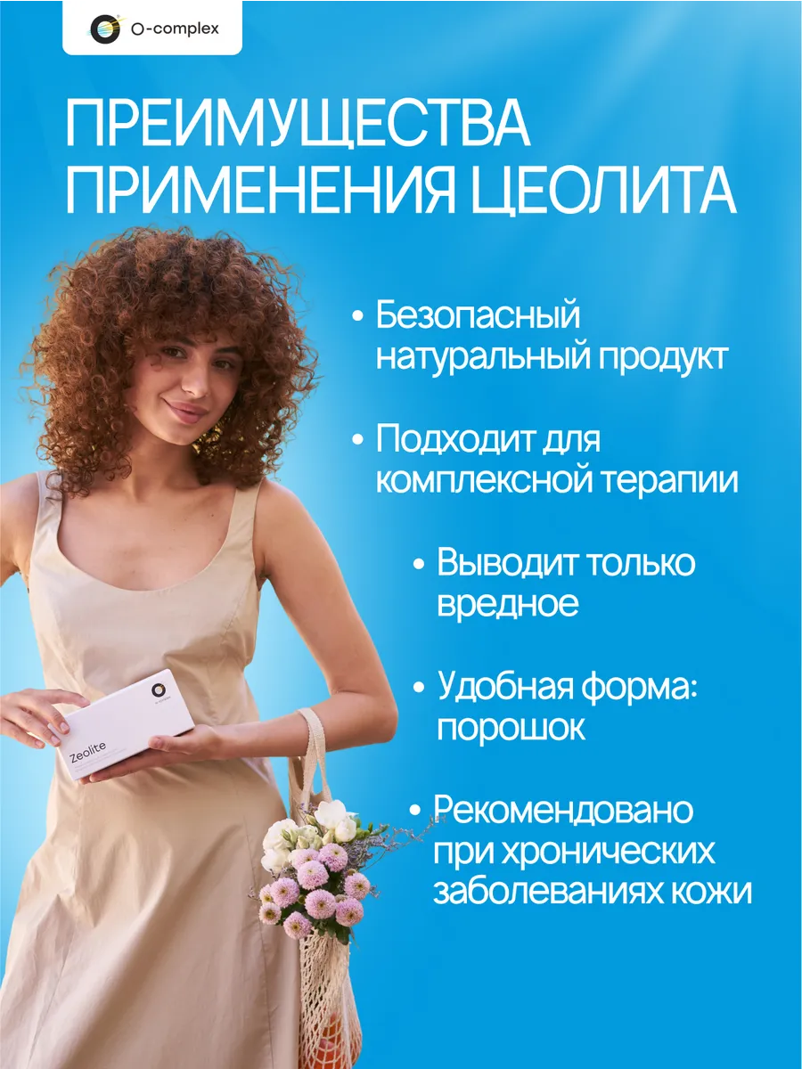 Цеолит от прыщей для проблемной кожи O-complex купить в интернет ...