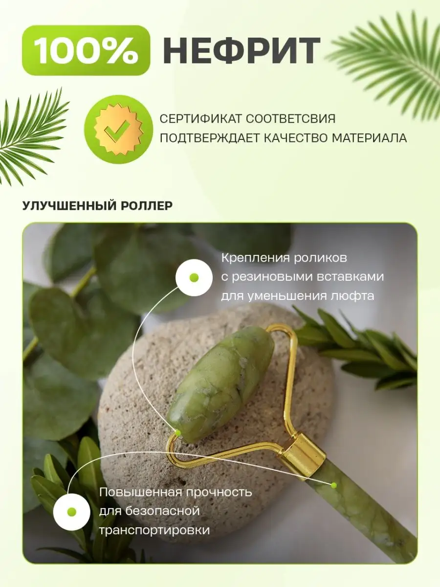 Массажный ролик и скребок гуаша, нефрит, для лица и тела, 2 в 1 за 25900 сум со скидкой 74% ...