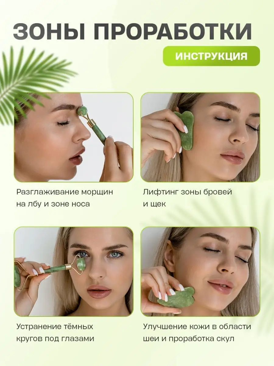 Массажный ролик и скребок гуаша, нефрит, для лица и тела, 2 в 1 за 25900 сум со скидкой 74% ...