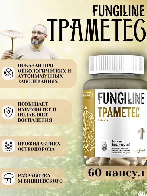 Fungiline: купить товары бренда в интернет-магазине Wildberries