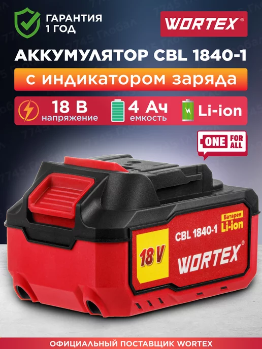 Аккумулятор Li-Ion 18 В 4 Ач CBL 1840-1 АКБ (0329187) wortex