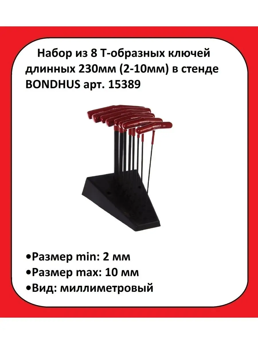 Bondhus 15389 store