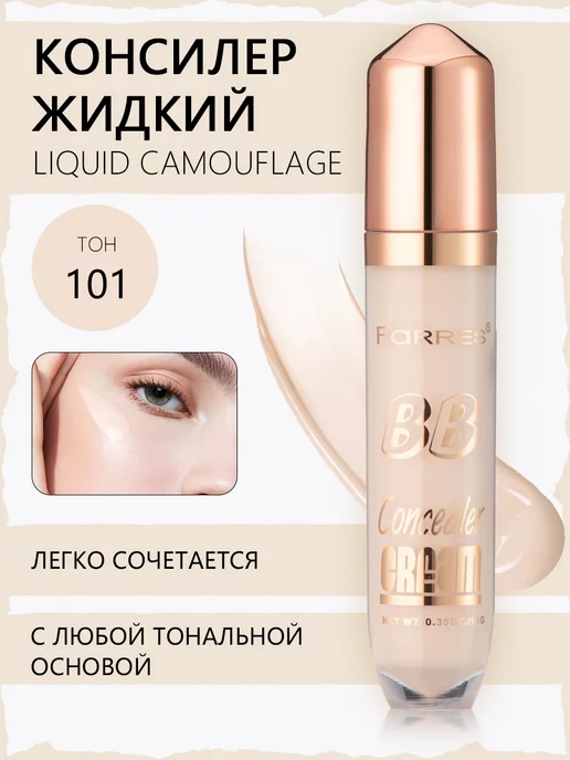 concealer