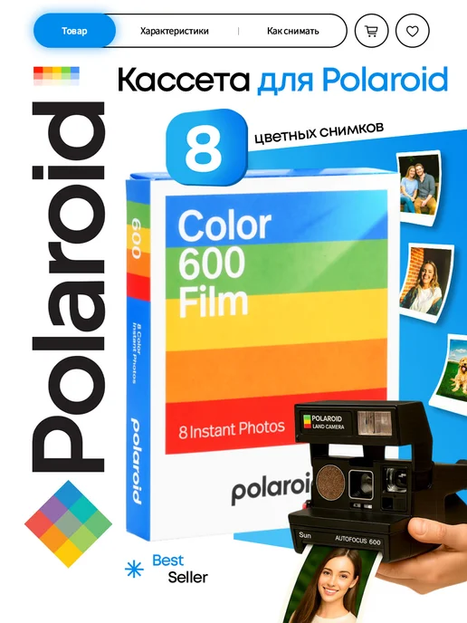 Кассета картридж для полароида Color 600 Film Polaroid купить по цене 2 ...