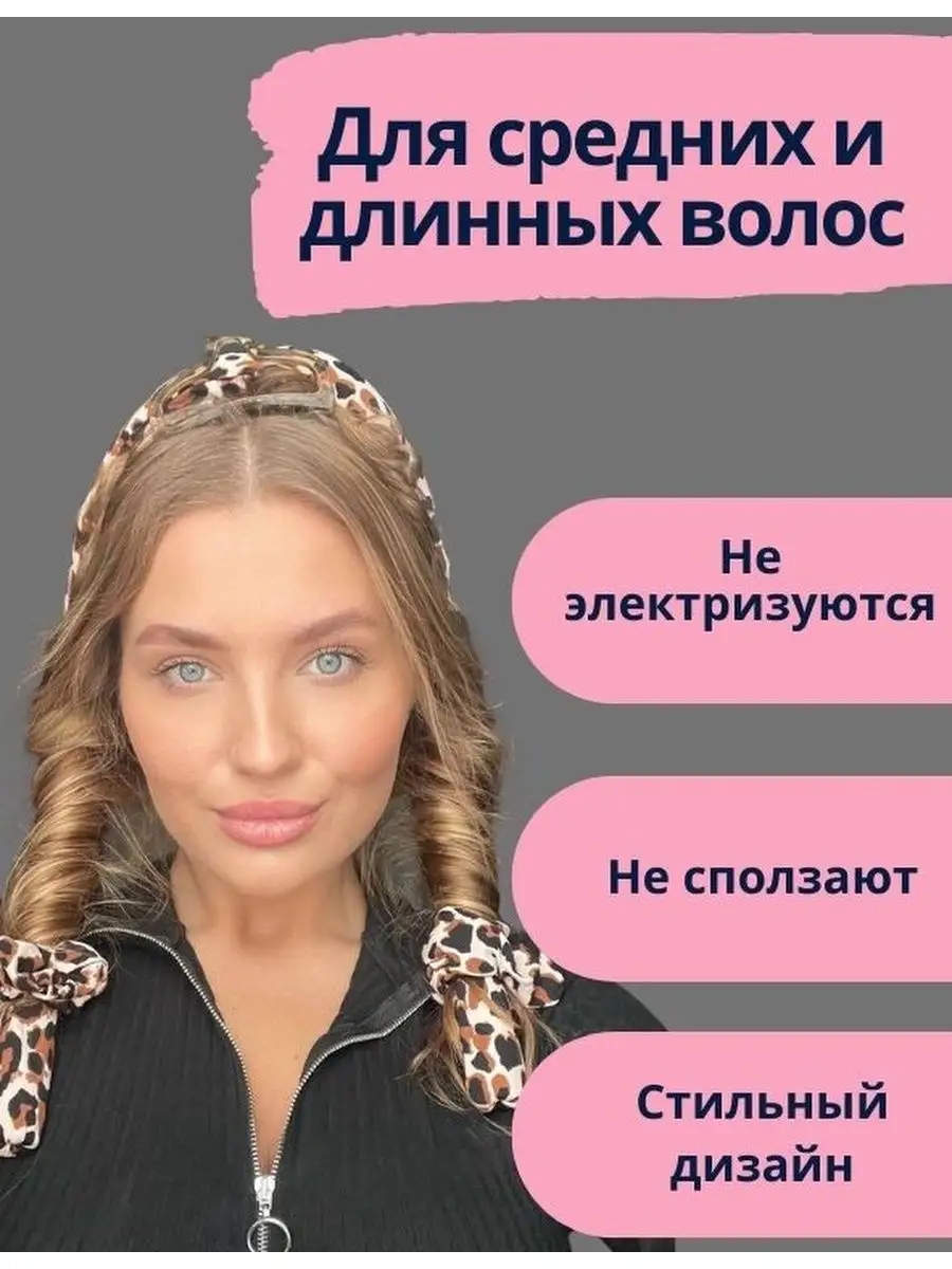 Бигуди мягкие для волос купить в интернет-магазине Wildberries | 127192863